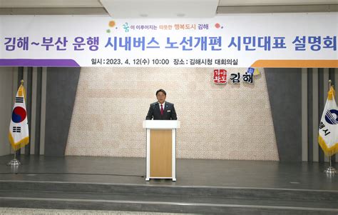 “김해~부산 시내버스 노선 이렇게 개편됩니다” 대한경제