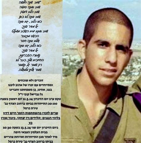 ערב הנצחה מרגש יערך לזיכרו של החייל גל גבריאל קובי זל בטירת כרמל חי פֹּה תאגיד החדשות של