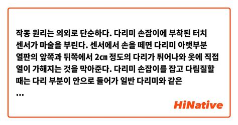 작동 원리는 의외로 단순하다 다리미 손잡이에 부착된 터치 센서가 마술을 부린다 센서에서 손을 떼면 다리미 아랫부분 열판의 앞쪽과 뒤쪽에서 2㎝ 정도의 다리가 튀어나와