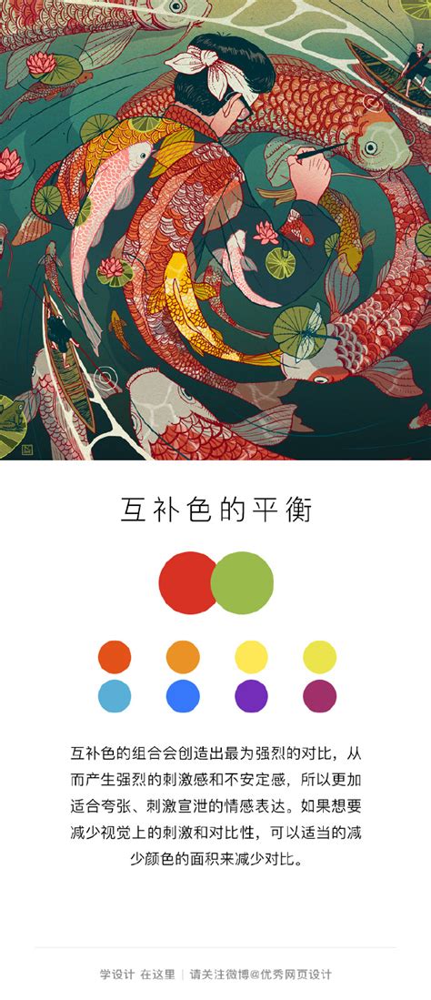 2017年度设计大奖 构建色彩平衡的6个小技巧 优设 UISDC