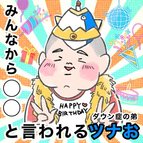 「皆に可愛がられて育ったんだね」どこへ行ってもそう言われるダウン症の弟を尊敬｜コハダさんさんの育児漫画 ママ広場ままひろば｜子育て情報メディア
