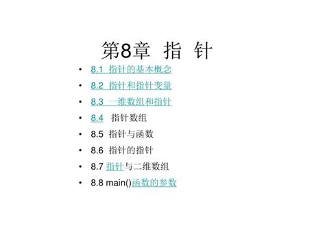 Ppt 第 8 章 指 针 Powerpoint Presentation Free Download Id4742191