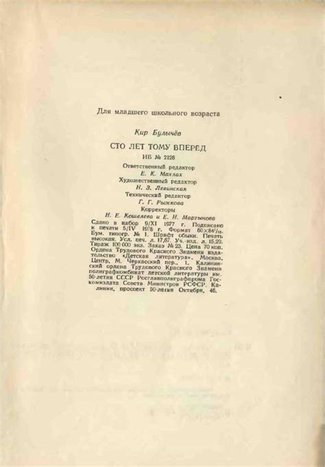 Иллюстрации из книги детства Кира Булычева «Сто лет тому вперёд», 1978 ...