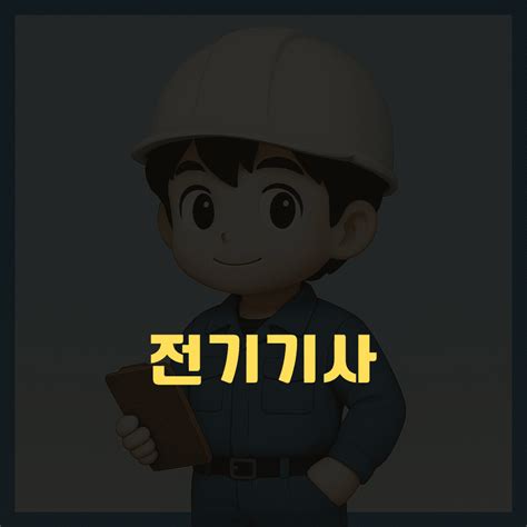 소방설비기사 시험과목시험시간공부방법