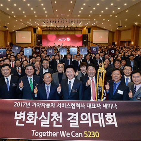 기아자동차 2017 서비스협력사 변화실천 결의대회 실시