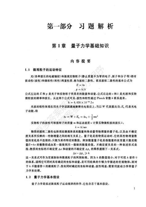 结构化学基础 第4版 周公度课后习题答案解析