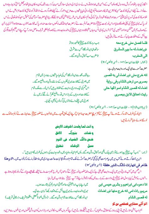 Eid Milad Un Nabi Essay In Urdu 12 Rabi Ul Awal English Speech