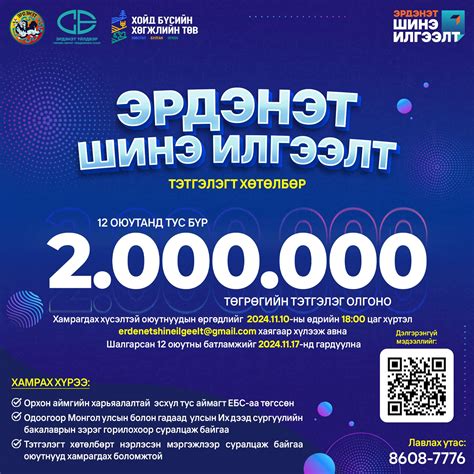 Орхон ️ ЭРДЭНЭТ ШИНЭ ИЛГЭЭЛТ ТЭТГЭЛЭГТ ХӨТӨЛБӨРИЙГ СУНГАЛАА ️ Өргөдлийг 2024 11 10 ны 18 00