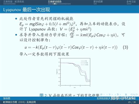 时滞微分方程（dde）的入门分析 知乎