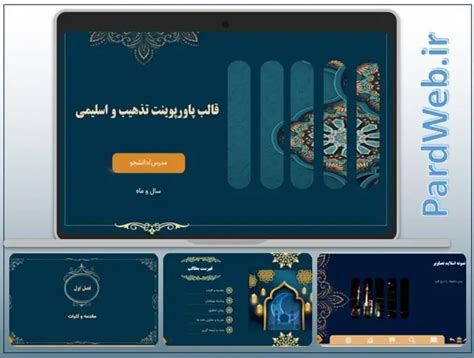 قالب پاورپوینت تذهیب و اسلیمی