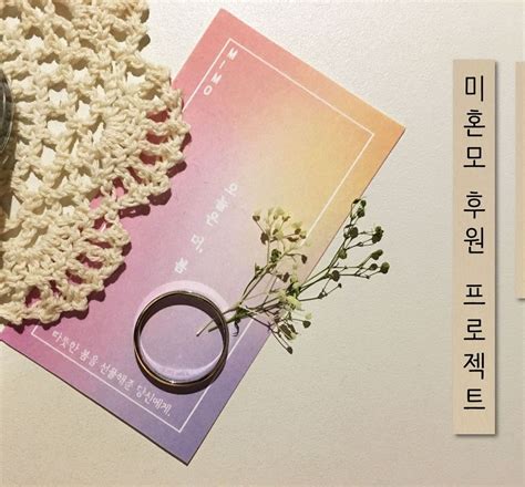 나는 아름다운 엄마입니다 미모 프로젝트 두 번째 이야기 텀블벅 크리에이터를 위한 크라우드펀딩