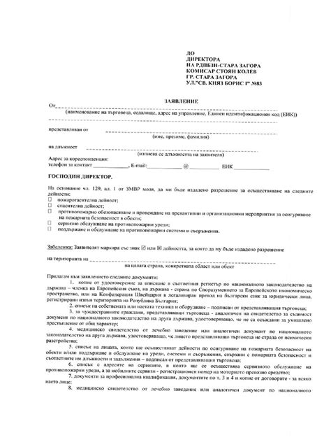 Заявление за издаване на разрешение на търговец по ПБ Pdf