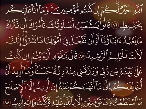 شرح وتفسير سورة هود Surah Hud من الآية 78 إلى الاية 88 معاني الأسماء