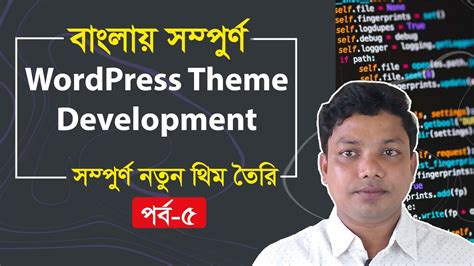 Wordpress Theme Development Bangla Tutorial Part 5 Youtube