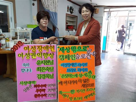 순천시장애인종합복지관 2019년 여성장애인 세상밖으로 여성권익향상 캠페인 슬로건 공모 당선작을