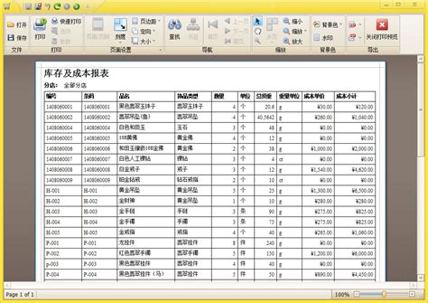 傲蓝珠宝首饰收银软件，珠宝零售收银软件，饰品收银软件，饰品店零售收银软件，珠宝首饰批发软件，珠宝首饰分销软件，珠宝进销存管理软件，珠宝批发管理系统