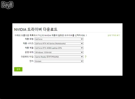엔비디아 지포스 익스피리언스 실행 오류 0x0003 해결 방법 네이버 블로그