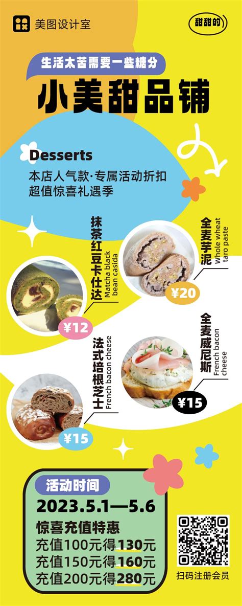 可爱拼贴风门店优惠营销宣传类长图海报 美图设计室