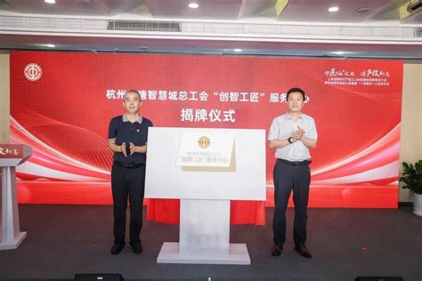 杭州上城区推进产业工人队伍建设改革智慧发展钱塘