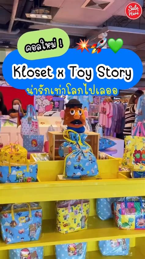 👀พาส่องคอลใหม่จาก Kloset X Toy Story💚 วิดีโอที่เผยแพร่โดย Sale Here