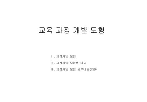 구조방정식 일반초등학교 장애학생의 교육과정적 통합 촉진을 위한 관련변인간 관계 모형개발 및 검증