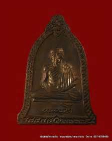 หลวงพ่อเกษมเขมโก สุสานไตลักษณ์ เนื้อทองแดงปี 2538 บัณฑิตย์พระเครื่อง