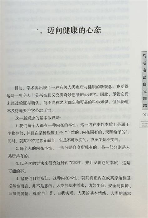 马斯洛谈自我超越需求层次理论动机与人格外国哲学名家国外哲学书籍世界大师思想精粹丛书虎窝淘