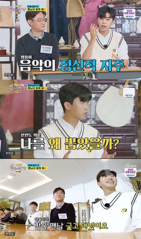 뽕숭아학당 임영웅 소속사 대표 임영웅 밥 굶고 다녀 카드 줬더니 네이트 뉴스