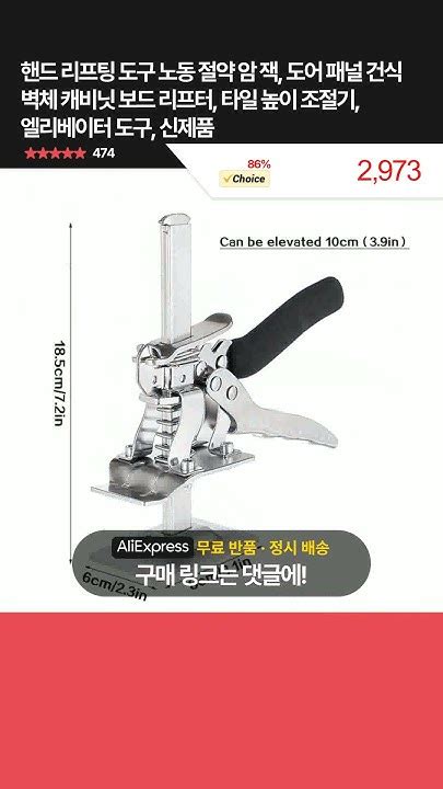 제품번호 4504 핸드 리프팅 도구 노동 절약 암 잭 도어 패널 건식 벽체 캐비닛 보드 리프터 타일 높이 조절기