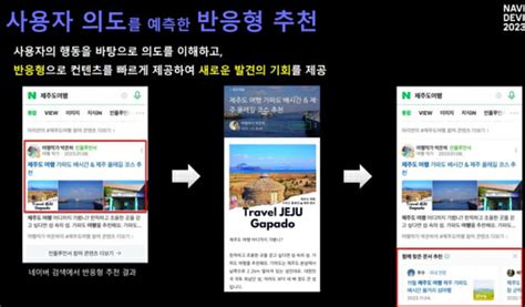 [데뷰23] 네이버 에어서치는 어떻게 사용자 의도를 잘 알아챌까 Zdnet Korea