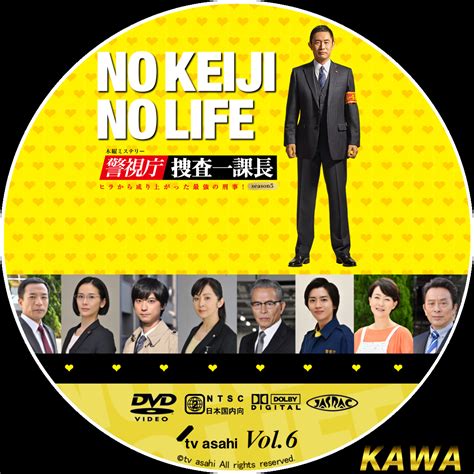 警視庁・捜査一課長season5 かわらべ3
