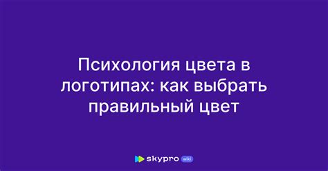 Психология цвета в логотипах как выбрать правильный цвет