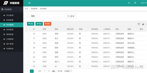 基于SSM学生学籍管理系统 知乎