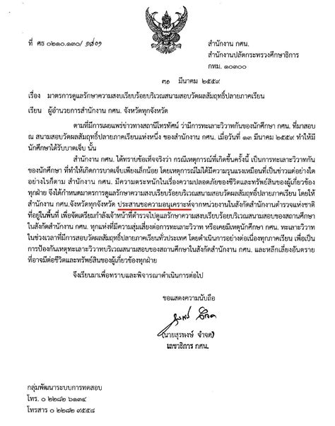 เอกชัย ยุติศรี 1 การจ้างตำรวจรักษาความปลอดภัยสนามสอบปลายภ