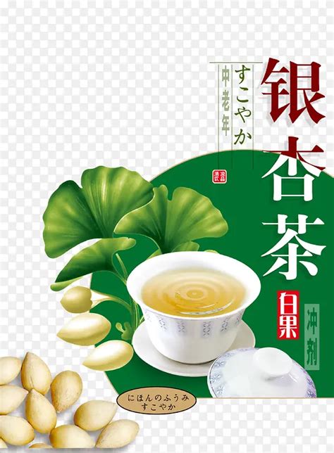 银杏茶PNG图片素材下载 图片编号9162859 PNG素材网