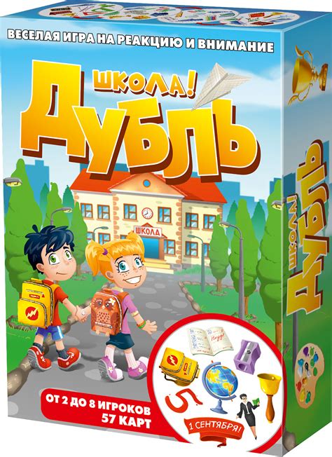 Серия игр "Дубль"
