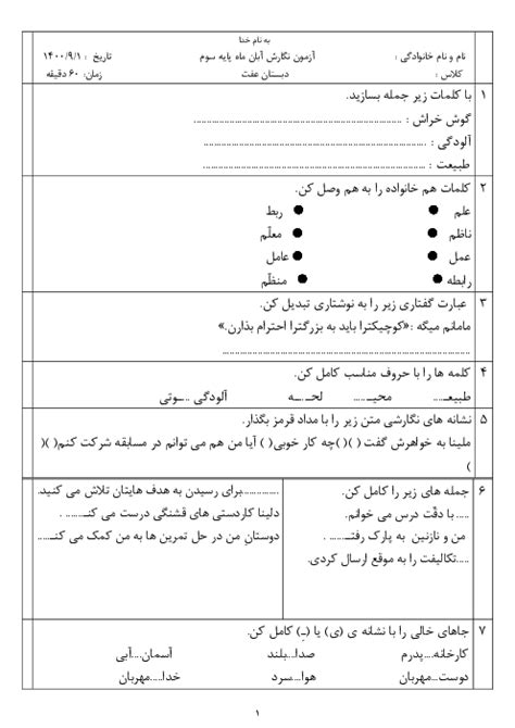 آزمون ماهانه آبان نگارش سوم دبستان عفت فصل دوم بهداشت درس 3 و 4 گاما