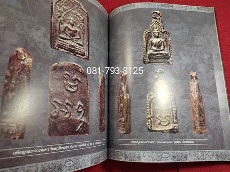 หนังสือพระเครื่อง เหรียญหล่อล้ำค่าพระคณาจารย์เมืองสยาม ปกแข็ง ภาพสี หนา 351 หนึ่ง อมูเลทบุ๊ค