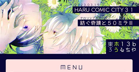 クロリン 319春コミ『紡ぐ奇蹟と50ミラ』お品書き 白米しろごはんのイラスト Pixiv