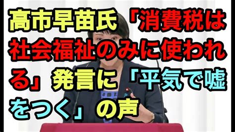 高市早苗 Vs 大石あきこ Youtube