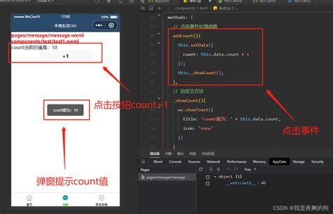 【微信小程序】基础篇 自定义组件 数据、方法和属性（三十三）微信小程序怎么定义method Csdn博客