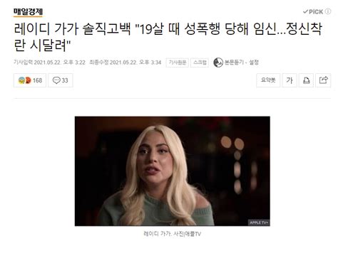 레이디 가가 솔직고백 19살 때 성폭행 당해 임신…정신착란 시달려 유머 움짤 이슈 에펨코리아