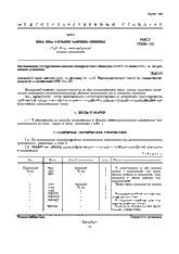 ГОСТ 17498-72 Мел. Виды, марки и основные технические требования