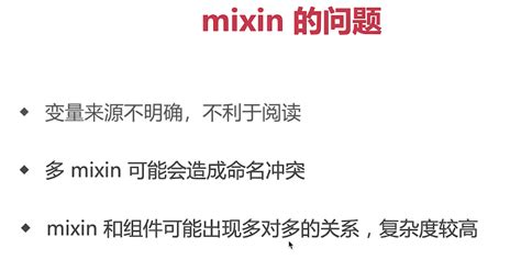 入门 mixins （混入） 《 vue》 极客文档