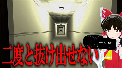 魔理沙はbackroomsに迷い込んでしまったようです②【the Backrooms ゆっくり劇場】 Youtube
