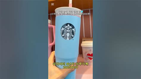 유지어터 식단기록 210 다이어트 브이로그 쇼츠 다이어터 먹방 먹방브이로그 식단브이로그 다이어트간식 유지어터브이로그 과자먹방 스타벅스텀블러 스타벅스신