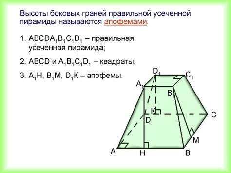 Усеченная пирамида презентация онлайн