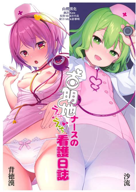 group haitokukan nhentai hentai doujinshi and manga