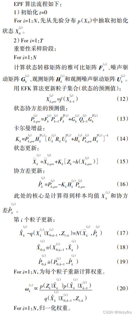 目标跟踪常用算法——epf、upf篇无迹粒子滤波 Csdn博客