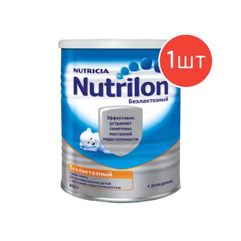 Смесь сухая Nutrilon безлактозная 400 г с 0 месяцев 1шт - купить с ...